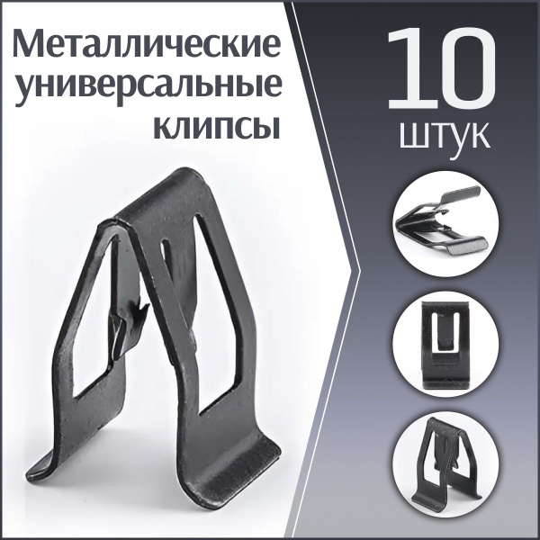Клипса крепежная автомобильная, 10 шт. купить по выгодной цене в ...