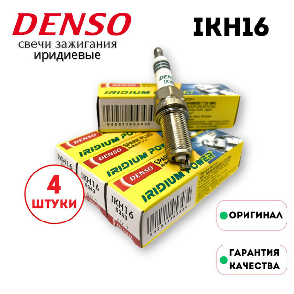Комплект иридиевых свечей зажигания Denso IKH16 для Hyundai Elantra i40 ...