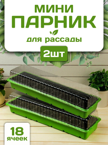 Характеристики Парник, мини теплица под рассаду, на балкон, для дома ...