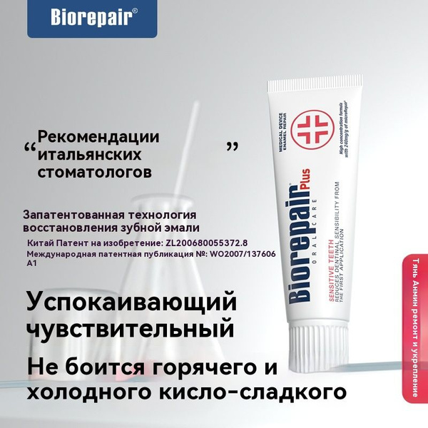 Biorepair зубная паста plus sensitive teeth восстановления эмали ...