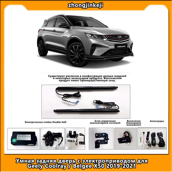 Электрический багажник Geely Coolray / Belgee X50 2019-2021 год с ...