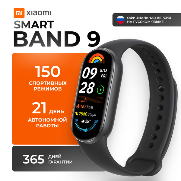 Фитнес браслет умные часы Xiaomi Mi Smart Band 9 Global Русский язык ...