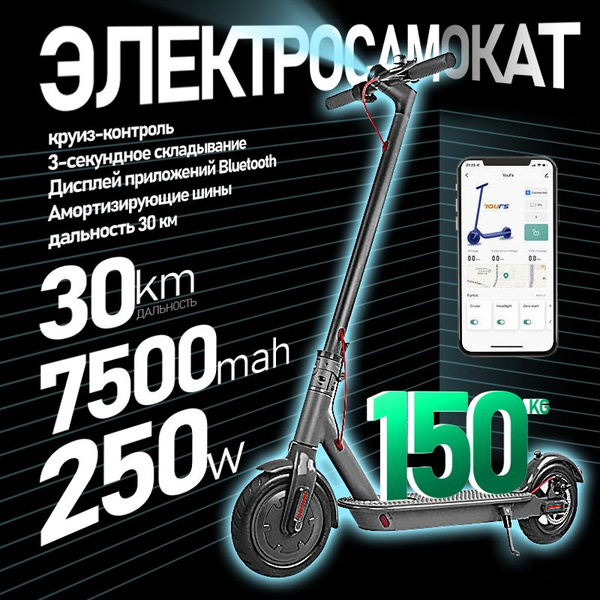 Электросамокат для взрослых, двигатель мощностью 250 Вт, скорость 15,8 ...