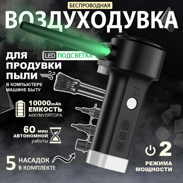 Воздуходувка портативная аккумуляторная электрическая, компрессор для ...