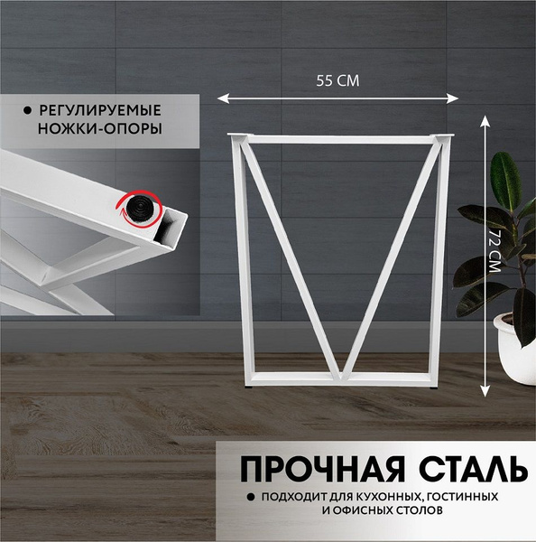 Подстолье V образное - купить с доставкой по выгодным ценам в интернет ...