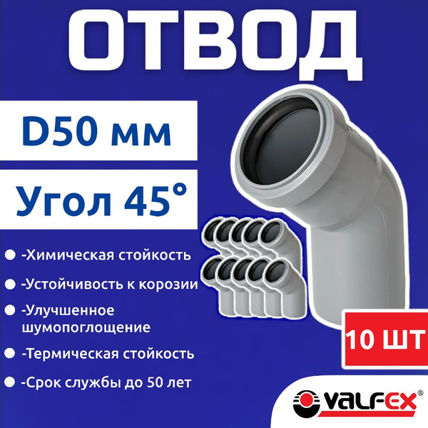Отвод для канализационной трубы 50 мм 45 градусов,полипропиленовый(10 ...