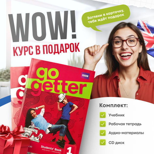 Go Getter 1. Комплект Students Book + Workbook +CD | Croxford Jayne купить на OZON по низкой ...
