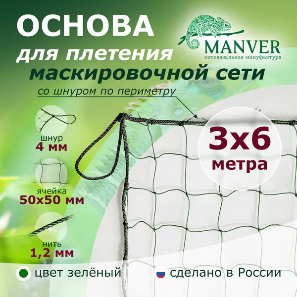 Маскировочная сетка MANVER IE-OSN36, цвет зеленый - купить по выгодной ...