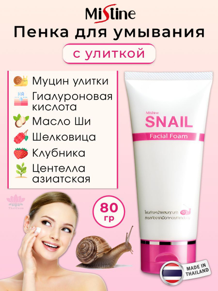Тайская пенка для умывания с улиткой 80 мл. Mistine - купить с доставкой по выгодным ценам в ...