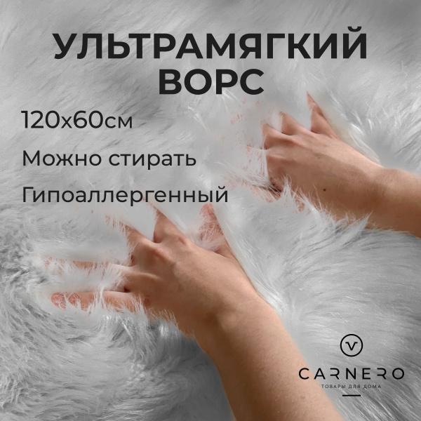 Коврик прикроватный Carnero Home FUR, 120х купить c доставкой на OZON ...