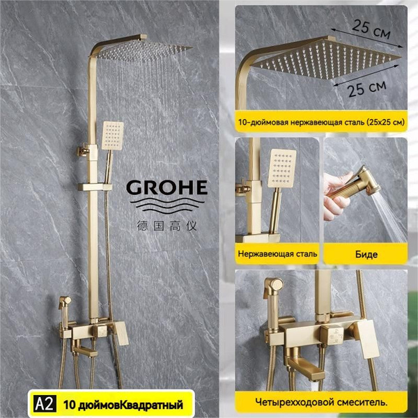 GROHE Душевой комплект золотой - купить с доставкой по выгодным ценам в ...