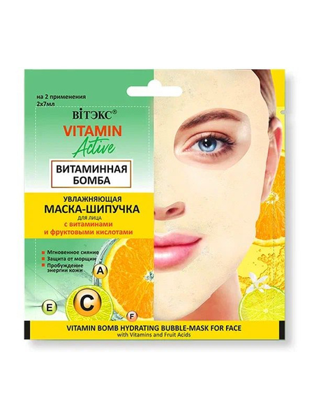 Маска-шипучка для лица Белита-Витекс "Vitamin Active", Витаминная бомба ...
