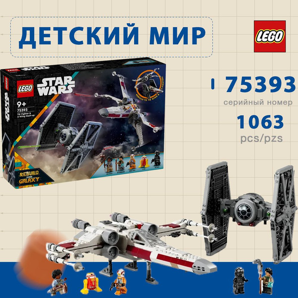 Lego 75393 Звездные войны Истребители TIE и X-wing - купить с доставкой ...