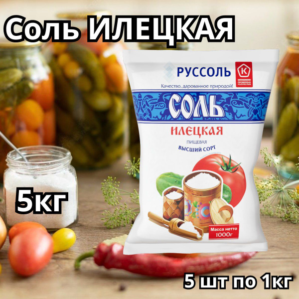 Соль пищевая Илецкая-5кг - купить с доставкой по выгодным ценам в ...