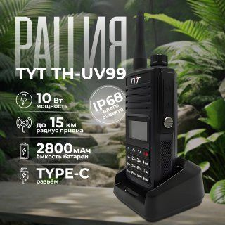 Радиостанция TYT Рация (влагозащитная) TH-UV99 (10Вт), Type-C, чёрная, 999 каналов купить c ...