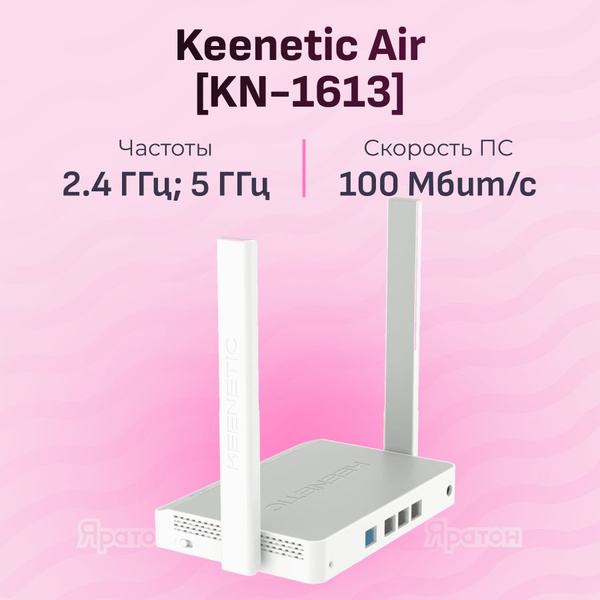 Точка доступа Keenetic Air (KN-1613), белый, 2.4 ГГц, 5 ГГц купить по ...