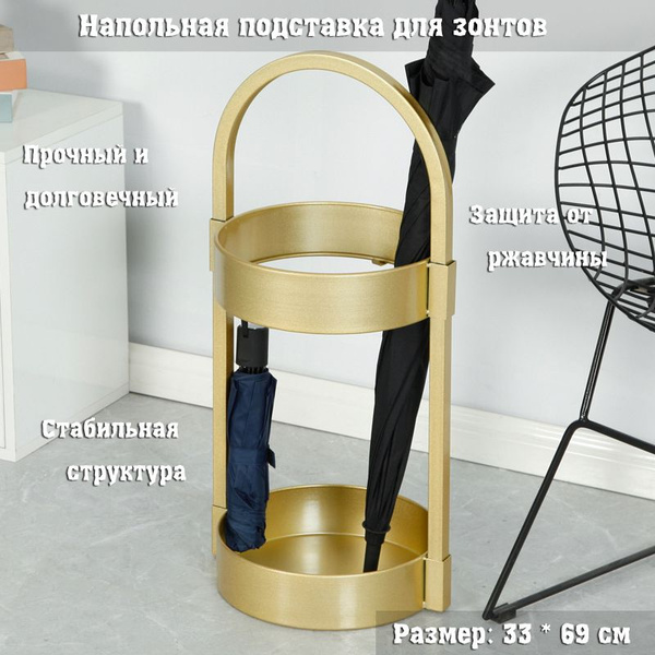 Напольная подставка для зонтов, антикоррозийная, 33*69 см 330*690 мм ...