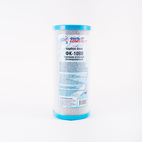 Картридж угольный ФК BB10 (Big Bue 10) из прессованного угля (технология Карбон-Блок) для ...