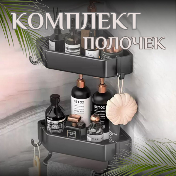 Полка для ванной комнаты угловая-черная, в ком-те из 2 шт,2 вида ...
