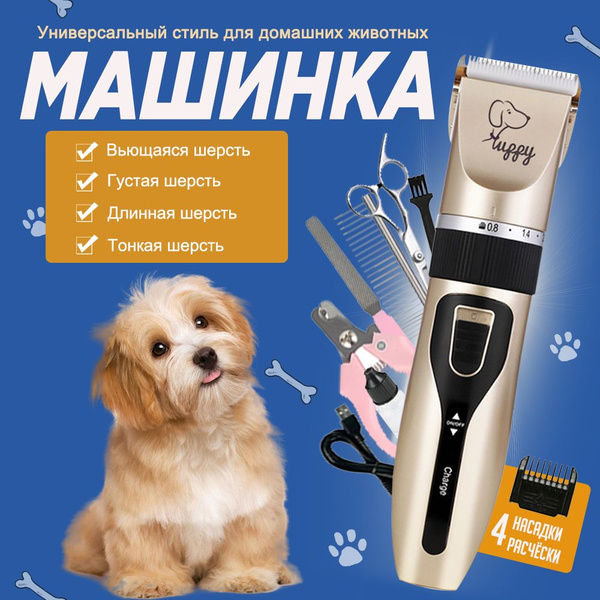 Беспроводная машинка для стрижки собак и кошек с аккумулятором, триммер ...