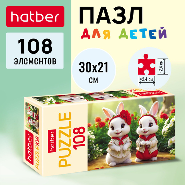 Пазл Hatber 108 элементов 300х210мм -Зайки на полянке- - купить с доставкой по выгодным ценам в ...