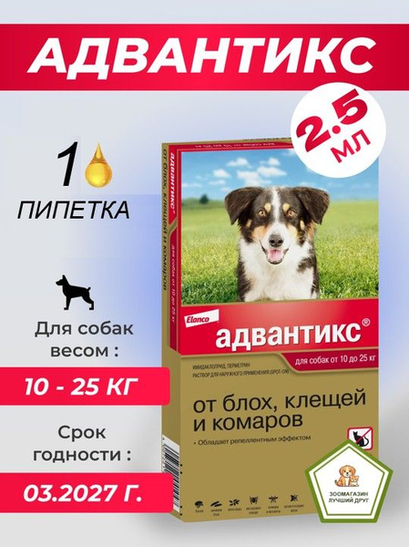 Адвантикс для собак от 10 до 25 кг , против блох, иксодовых клещей 1 ...