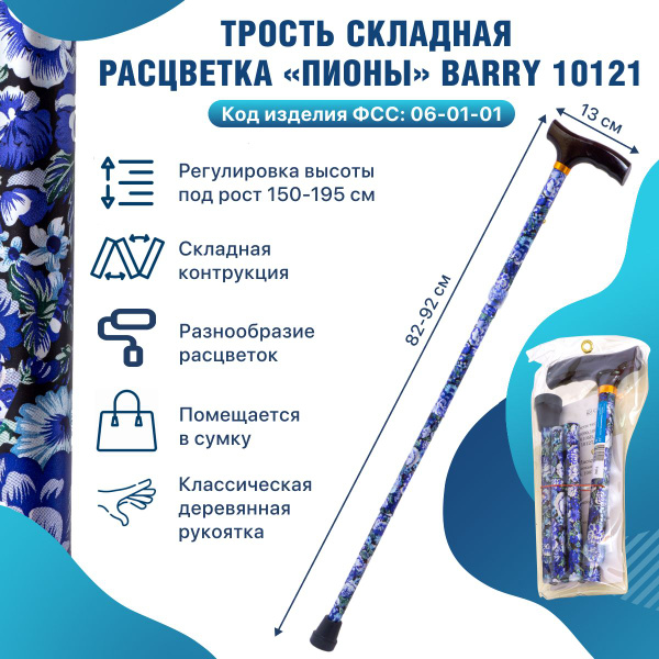 Трость для ходьбы опорная cкладная под рост 150-195 см с Т-образной ...