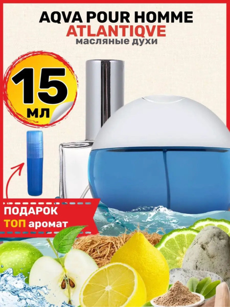 Духи масляные Aqva Homme Аква Пур Хом Атлантик парфюм мужские - купить ...