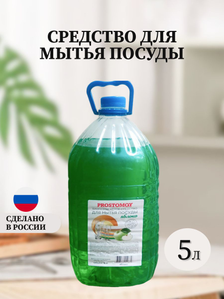 Биоразлагаемое средство для мытья посуды "Яблоко" 5 л - купить с ...