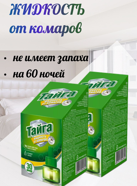 Жидкость от комаров раптор для фумигатора Тайга - купить с доставкой по ...