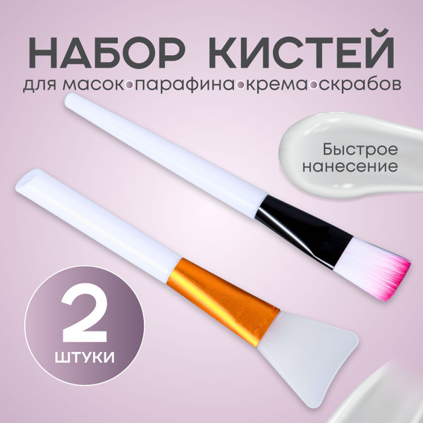Набор косметический: силиконовая лопатка шпатель, кисть косметическая ...