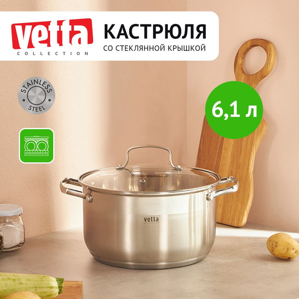 Кастрюля 6,1 л со стеклянной крышкой Vetta "Берн", индукция - купить с ...