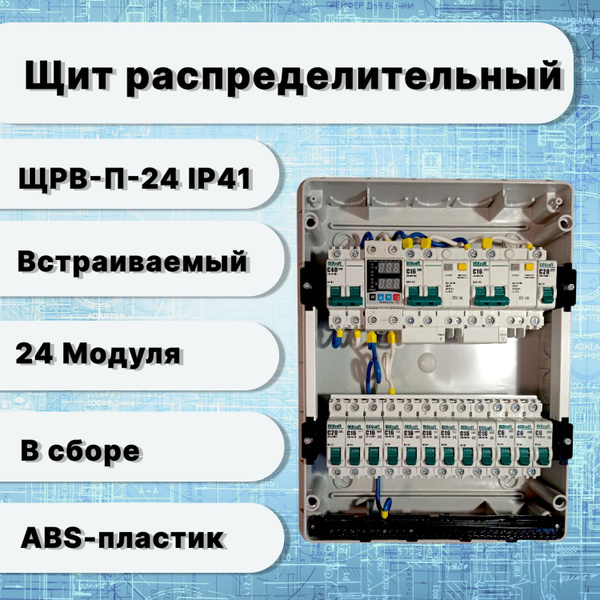 Щит электрический в сборе - купить по выгодной цене в интернет-магазине ...