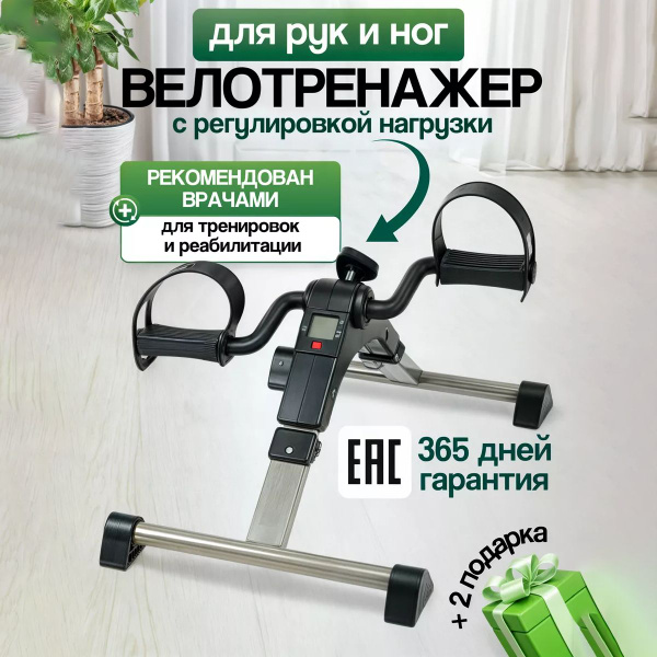 Велотренажер мини для рук и ног для домаДомашний тренажер 50*41*28 cm ...
