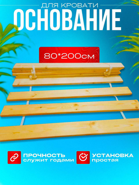 Реечное дно Кроватное Основание - купить по выгодной цене в интернет ...