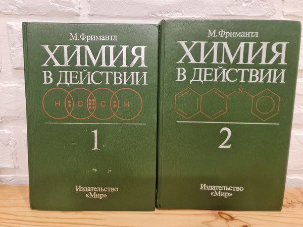 Характеристики М. Фримантл "Химия в действии", учебник, учебное пособие в 2-х частях (комплект ...