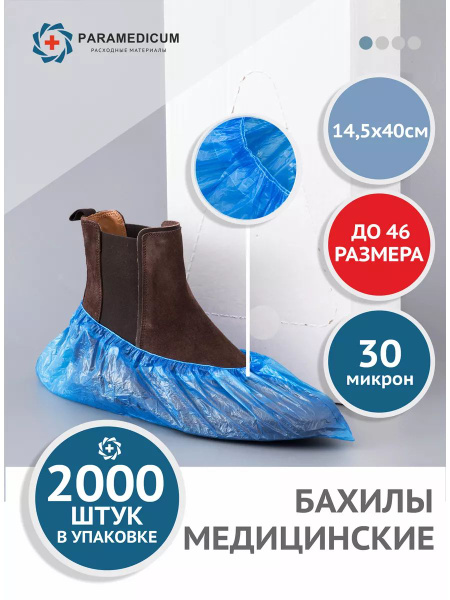Бахилы медицинские одноразовые, 1000 пар (2000 шт.) / синий, размер ...