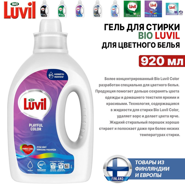 Гель, жидкое средство для стирки Bio LUVIL Color 920 мл, 23 стирки, для ...