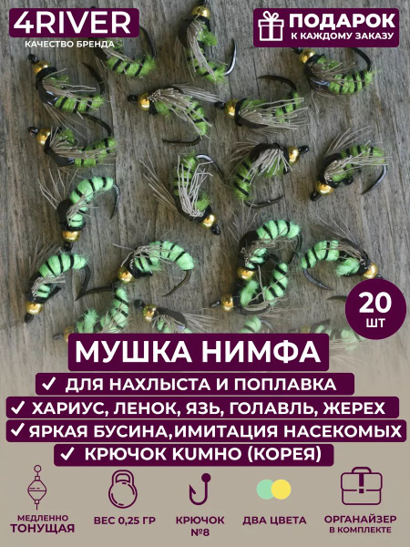 Мушки рыболовные - нимфы зеленые 20шт + кейс - купить по доступной цене ...