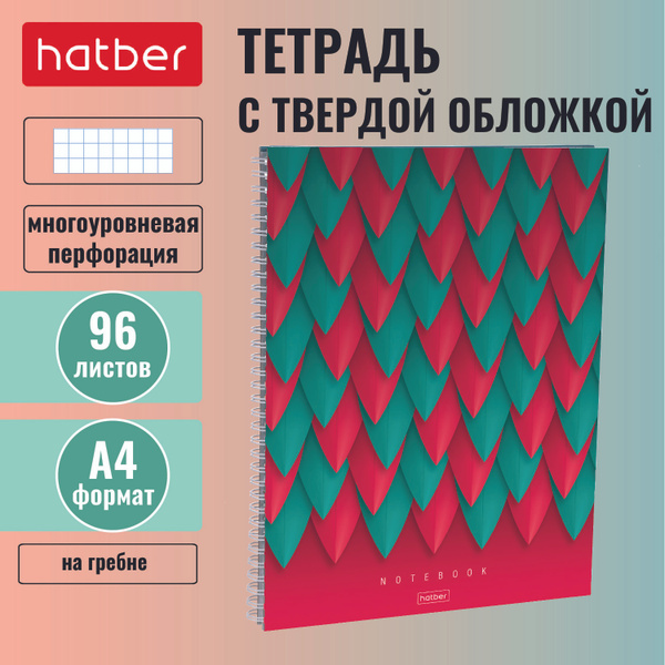 Тетрадь Hatber "Яркий орнамент" 96 листов в клетку А4, твердая глянцевая ламинированная обложка ...