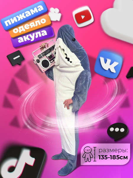 Пижама акула ( Кигуруми ) XL, Мужской, Женский, На любой сезон, размер ...