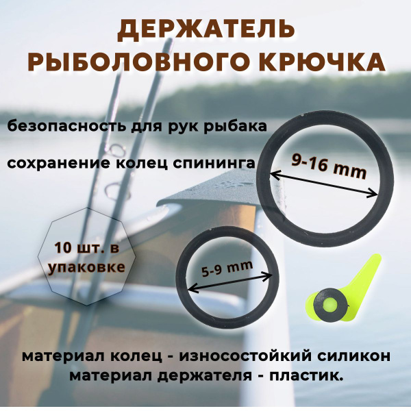 Держатель рыболовного крючка на удилище, держатель на спиннинг - купить ...