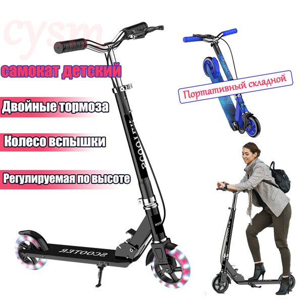 Самокат Городской CYSM Двухколёсный самокат складной с двумя ...