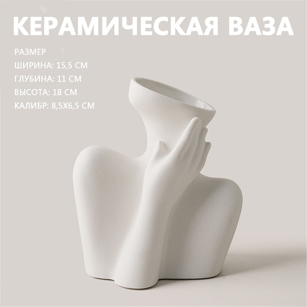 Креативная белая ваза в гостиной, керамическая ваза в форме ...