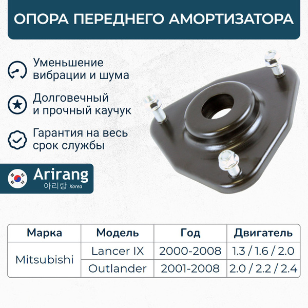 Опора переднего амортизатора Mitsubishi Lancer 9, Outlander 1 / OEM ...