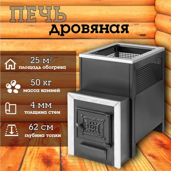 Печь для бани РАДУГА ПБ-21Б, толщина стенки 4 мм, сталь - купить с ...