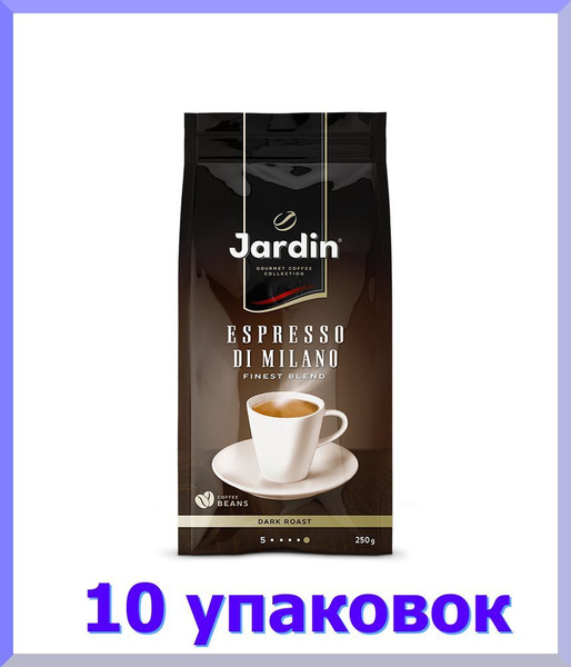 Кофе в зернах ЖАРДИН Эспрессо ди Милано, 250 г. * 10 шт. - купить с ...