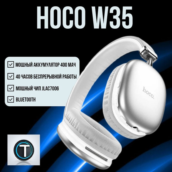 Наушники Полноразмерные hoco w35 - купить по доступным ценам в интернет ...