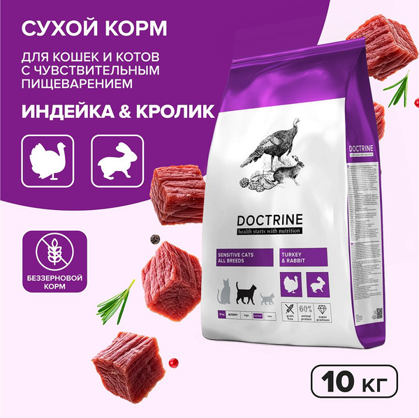 DOCTRINE Сухой корм для кошек с чувствительным пищеварением с индейкой ...