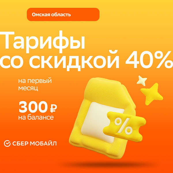 СберМобайл SIM-карта Омская обл. (Омская область) - купить с доставкой ...